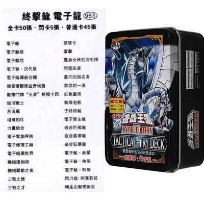 游戏王终击龙电子龙卡组TD01