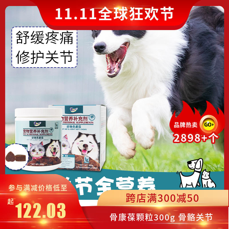 安琪儿骨康葆营养补充剂宠物犬猫咪狗狗修复关节健骨补钙缓解疼痛