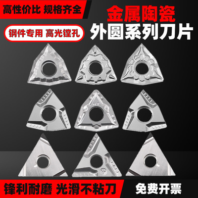 外圆金属陶瓷高光洁度钢件数控刀