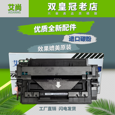 艾尚适用惠普HPCE255A硒鼓HP P3015 P3015dn P3015d HP55A硒鼓
