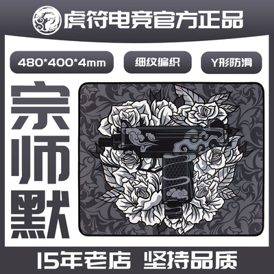 虎符电竞宗师原创设计鼠标垫