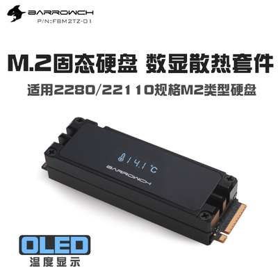 M.2固态硬盘全铝合金数显散热