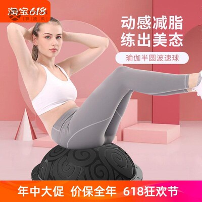 波速球半圆平衡瑜伽球健