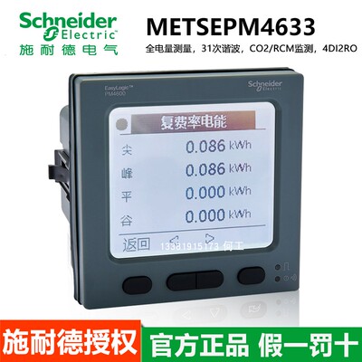 施耐德METSEPM4633多功能表