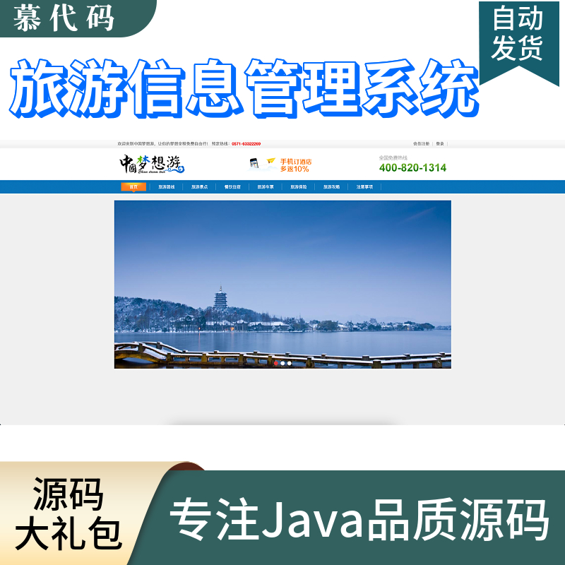 Springbootlayui旅游信息管理系统项目源码 Java源代码虎窝淘