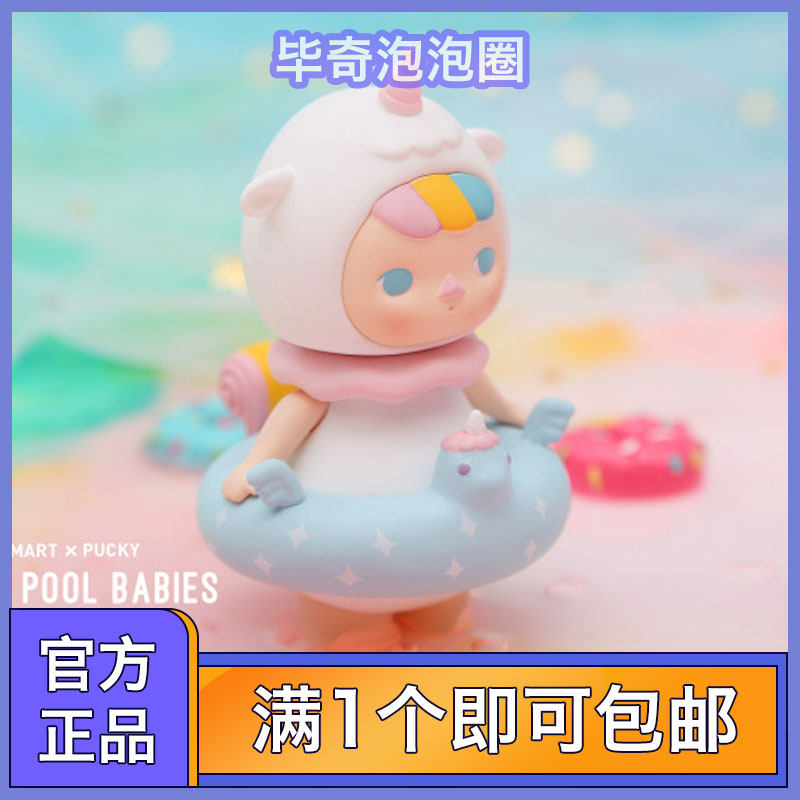 泡泡马特 PUCKEY毕奇精灵系列泡泡圈正品手办盲盒潮玩摆件礼物_虎窝淘
