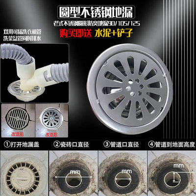 老款改造圆型地漏两用