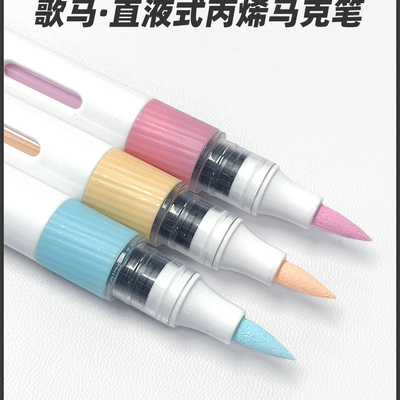 歌马croma直液式软头丙烯马克笔单支水彩笔防水美术DIY涂鸦画笔