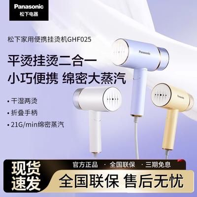松下家用小型熨衣服神器挂烫机