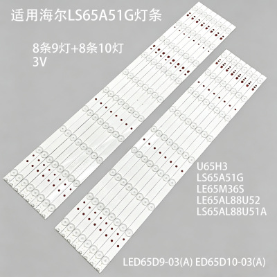 适用海尔LS65A51G灯条