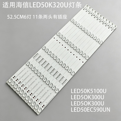 适用海信LED50K320U灯条