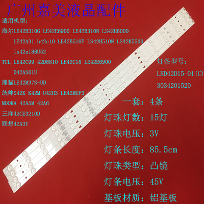 LE42E6900LS42K5500B8000灯条
