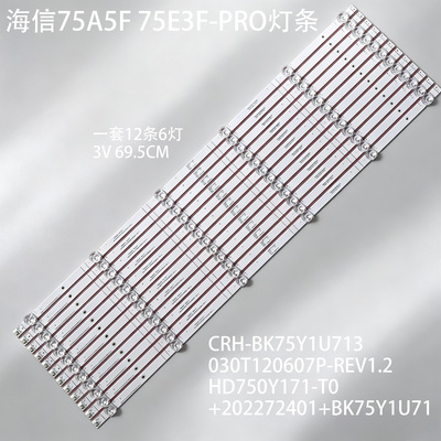 海信75A5F75E3F-PRO灯条