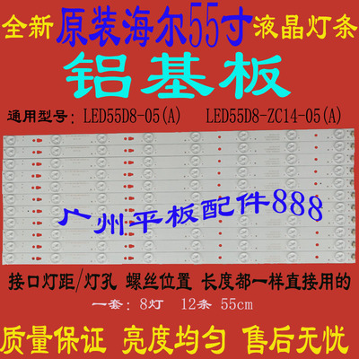 海尔LE55A5100LS55A5500灯条