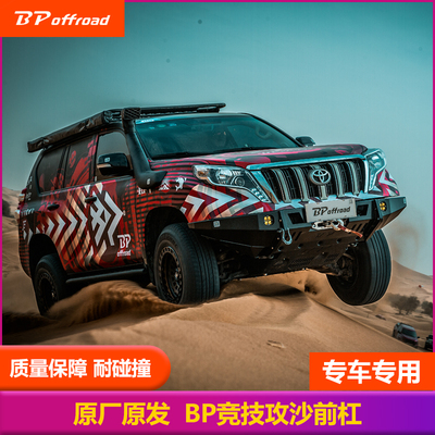 BP-offroad保险杠专用于丰田普拉多14-17款改装前杠竞技攻沙前杠