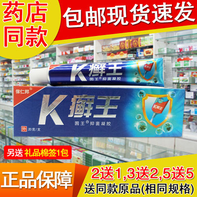 买2送1买5送5同款 正品谢大夫K癣王乳膏20g皮肤外用软膏
