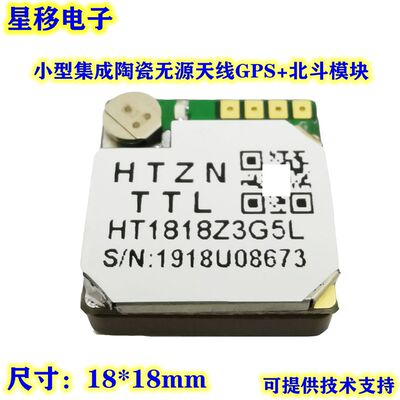 中科微方案GPS+BDS 北斗卫星导航模块小尺寸小体积双模定位模组