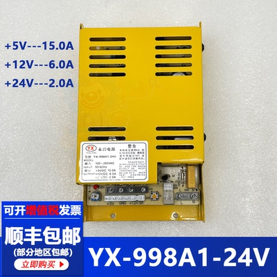 永兴电源YX-998A1-24V电源盒三路输出5V12V24V数币机裁票机兑币机