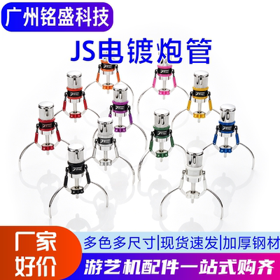 JS电镀炮管爪子 抓娃娃机手办盒子模型专用配件爪子线圈玩具配件