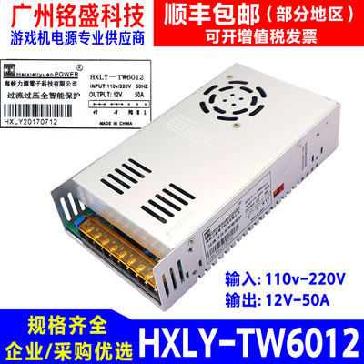 海峡力源HXLY-TW6012电源
