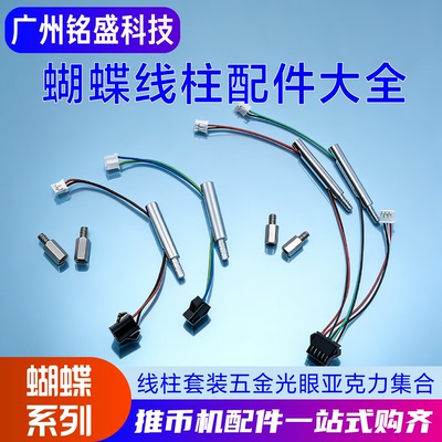 超级魔术师配件移动目标板飞蝶支架蝴蝶光眼板线柱空心柱螺柱
