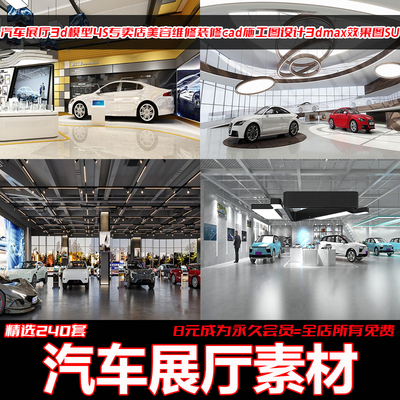 汽车展厅4S店3D模型CAD施工图