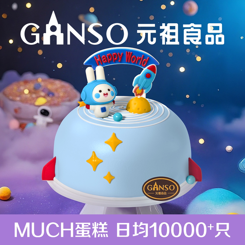 元祖生日蛋糕欢乐梦想号鲜奶生日蛋糕儿童上海甜品台食品全国同城