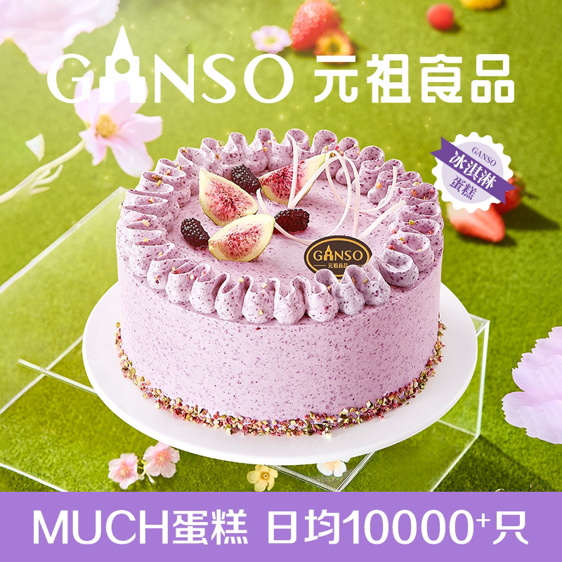 【冰淇淋】元祖葚是欢喜桑葚果酱清新果味酸甜交织春季限定蛋糕