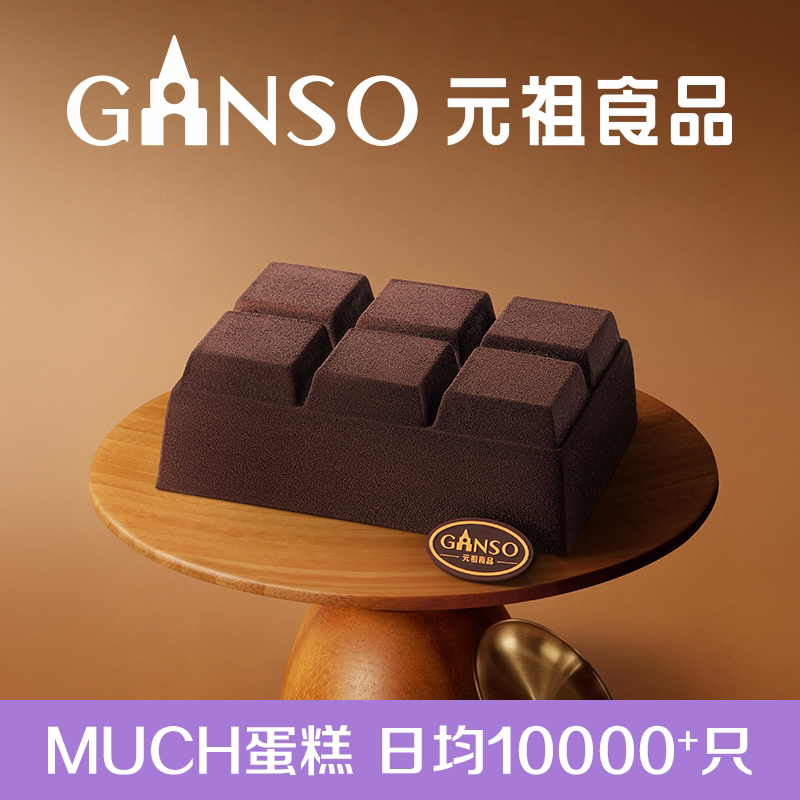 【慕斯】元祖黑巧丝绒慕斯蛋糕三重口感醇正可可搭生日聚餐蛋糕