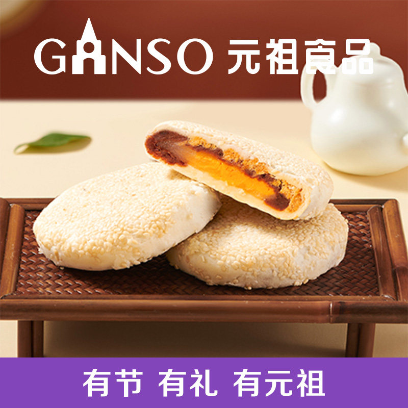 元祖如意饼精致点心金榜题名零食蛋黄麻薯伴手礼下午茶特色糕点