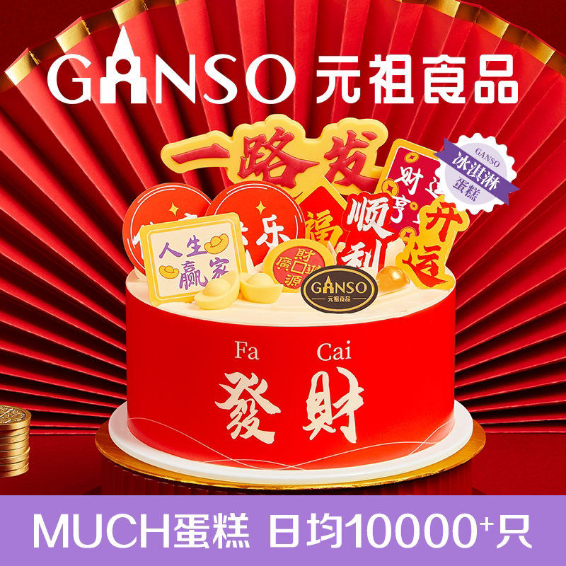 【冰淇淋】元祖一路发蛋糕生日送礼寓意甜品全国同城配送下午茶