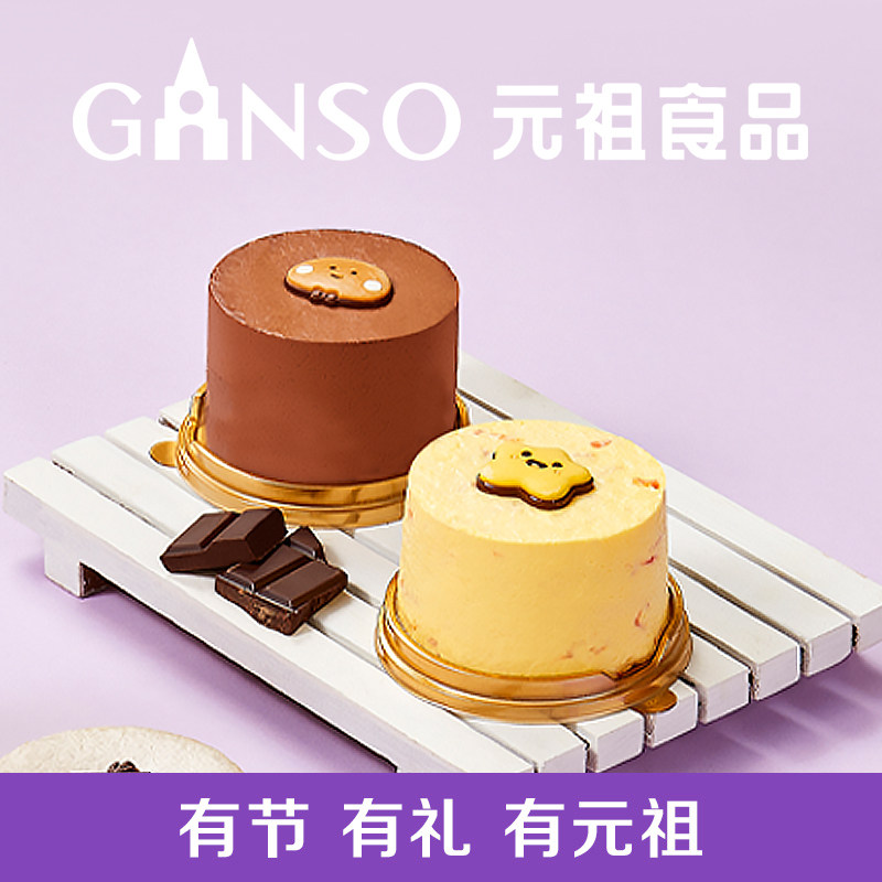 【慕斯蛋糕】元祖慕斯小蛋糕多口味小慕斯下午茶甜品蛋糕同城配送