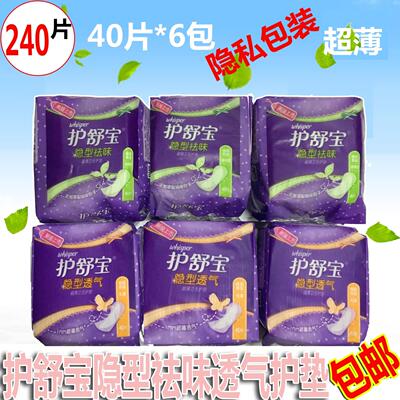 护舒宝超薄透气清新正品包邮护垫