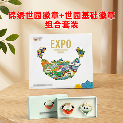 【任选2件包邮】成都文创纪念品锦绣城市纪念章徽章熊猫伴手礼