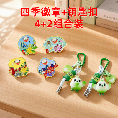 【任选2件包邮】成都文创纪念品超值徽章钥匙扣组合装小礼品