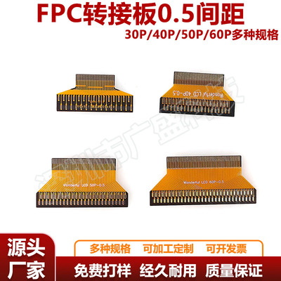 FFC/FPC转接板0.5转1.0间距