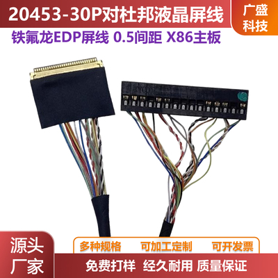 I-PEX20453-30P对杜邦铁氟龙屏线