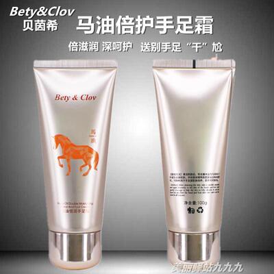 Bety&Clov贝茵希马油倍护手足霜保湿滋润柔嫩修护皴裂脱皮秋冬膏