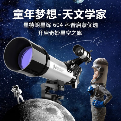 星特朗604专业级天文望远镜