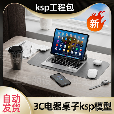 3c无线手表蓝牙耳机ks工程建模型平板电脑ksp源文件keyshot素材11
