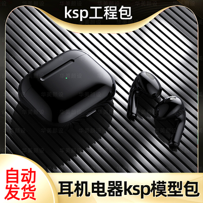 3C电子产品蓝牙耳机包装盒ks场景建模型ksp工程源文件keyshot素材