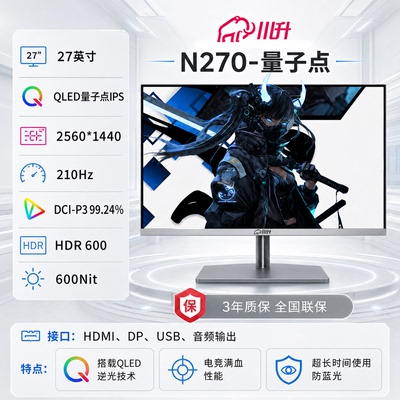 川升27寸2K210Hz显示器高刷Qled量子点IPS电竞IPS电脑屏幕防蓝光