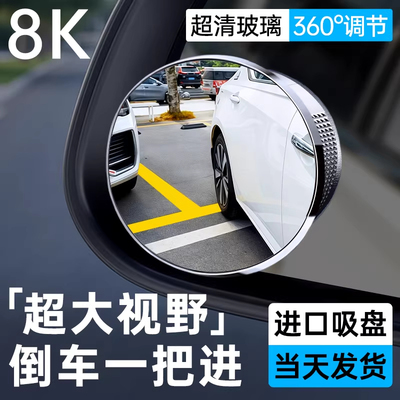 汽车倒车小圆镜后视镜高清反光