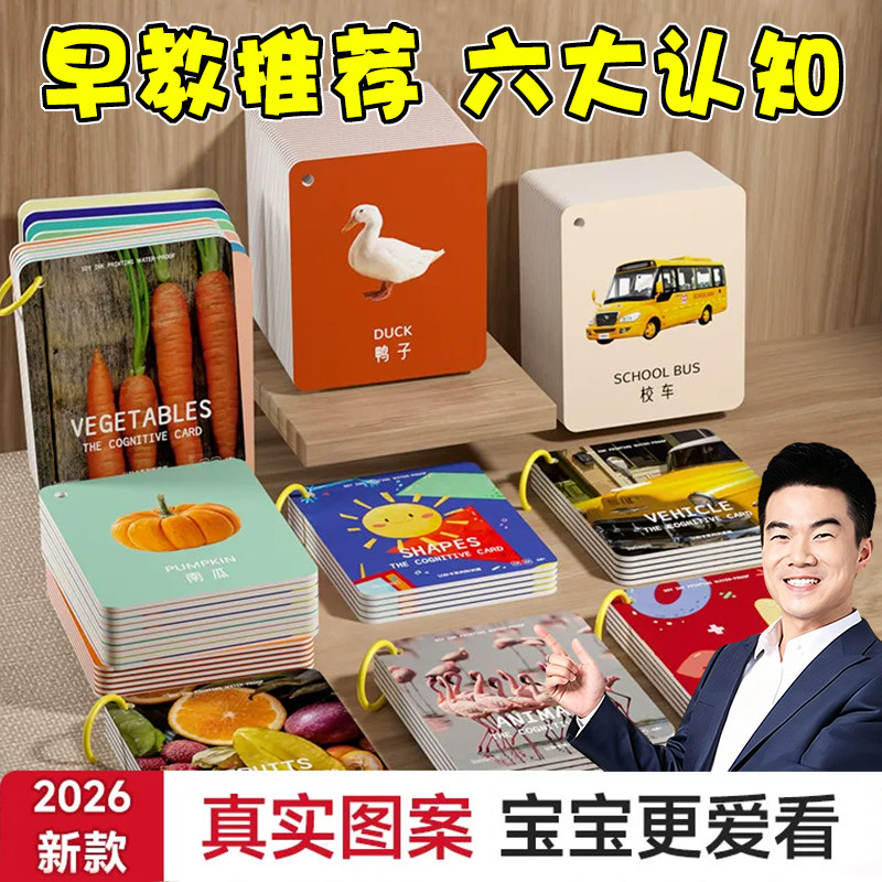宝宝认知卡片婴幼儿早教启蒙书动物挂图数字看图识物儿童闪卡玩具