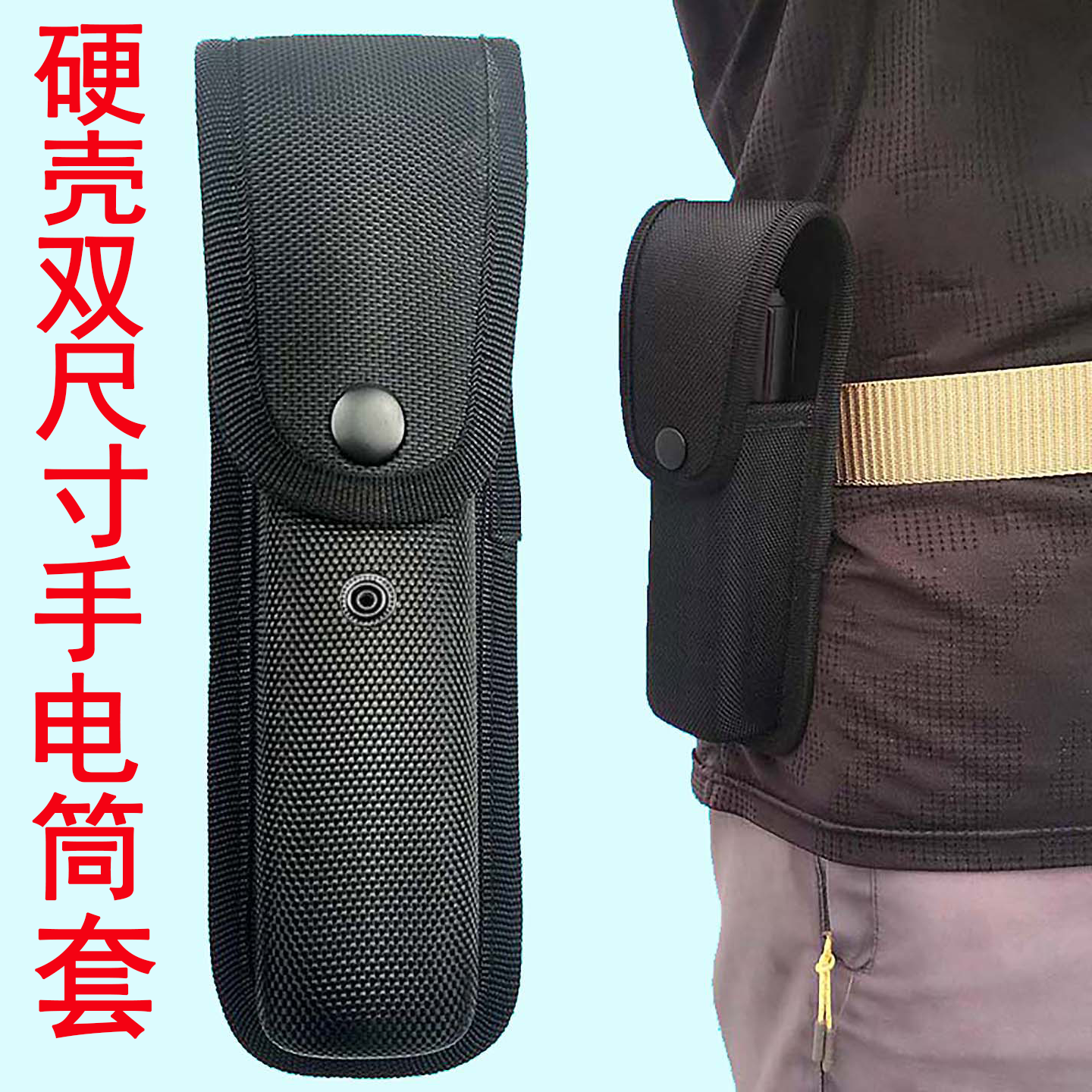 手电筒腰挂套棍保护套快拔手电包喷雾户外便携腰挂大号尼龙套通用