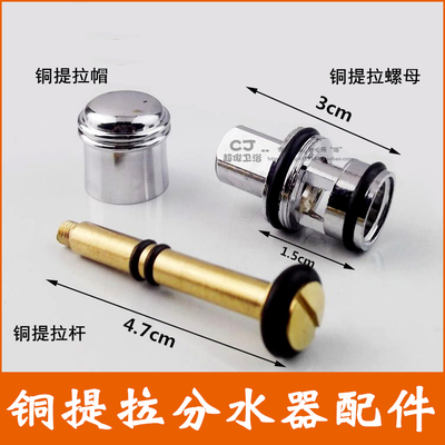 铜提拉杆分水器 后出水切换器 双用二联 浴缸淋浴龙头维修配件