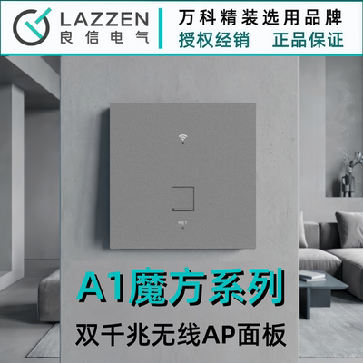 Nader/良信无线WIFI面板AP插座