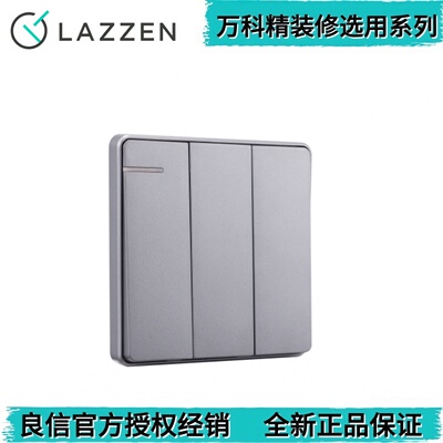 LAZZEN良信三开开关雅仕星空灰