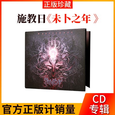 正版唱片 施教日 未卜之年 Unholy Year 摇滚音乐专辑 车载cd碟片