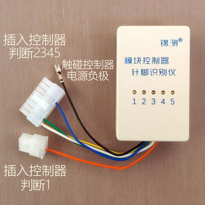 针脚识别仪自动识别模块控制器